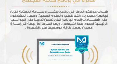 About us | Ajman Statistics Centre